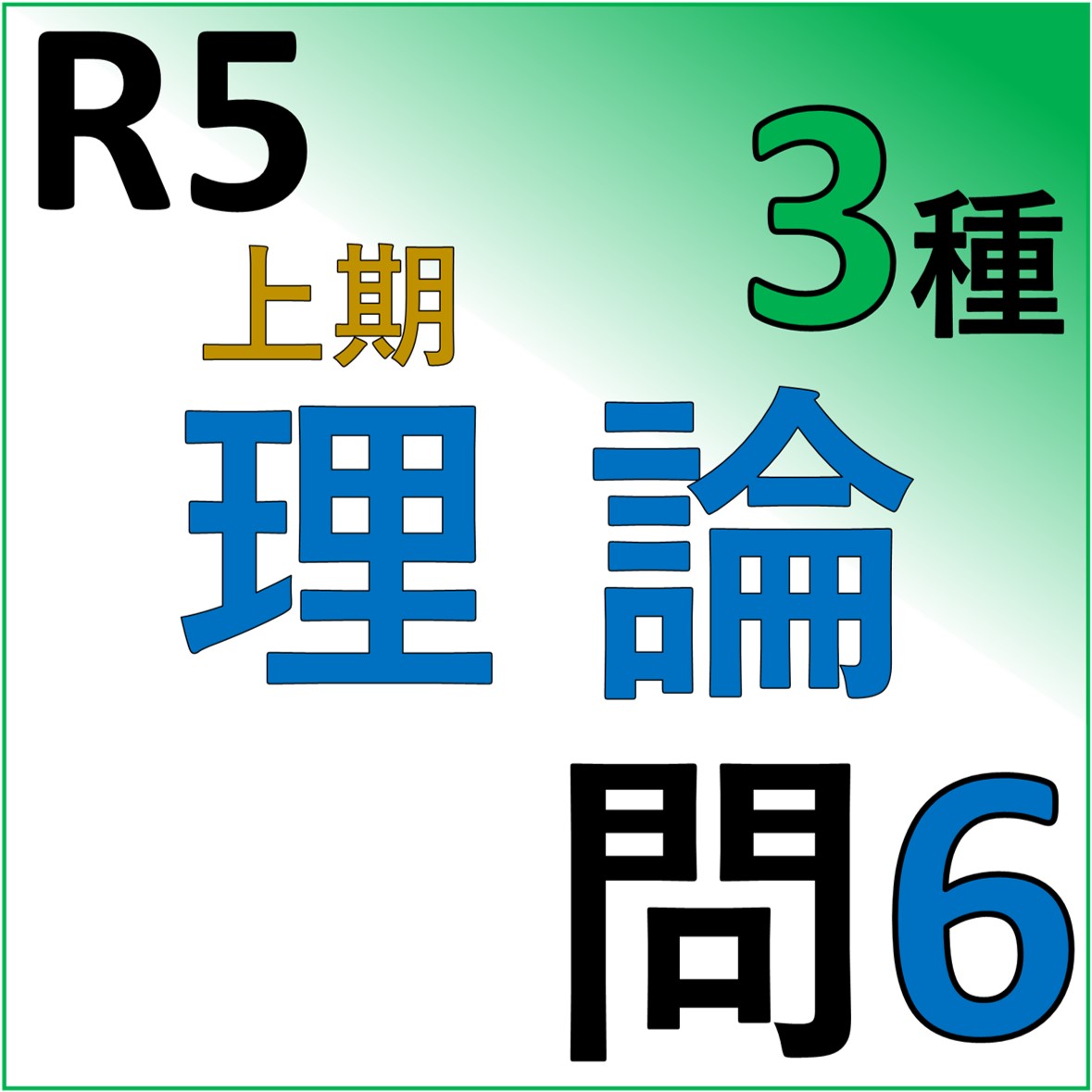 R5 3 6 r5-3-6