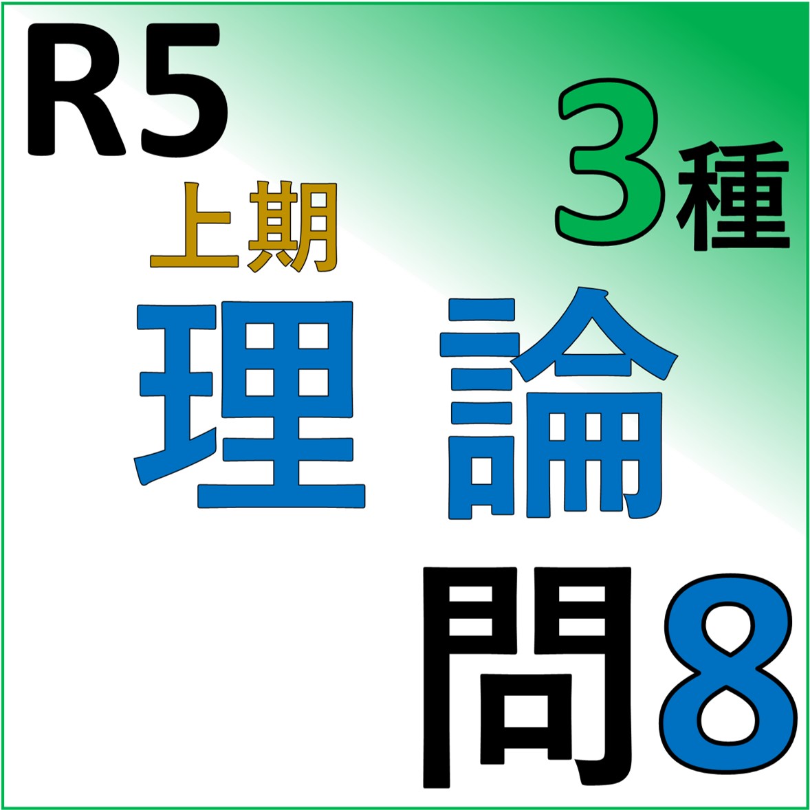 R5 3 8 RLC R5 3 8 RLC